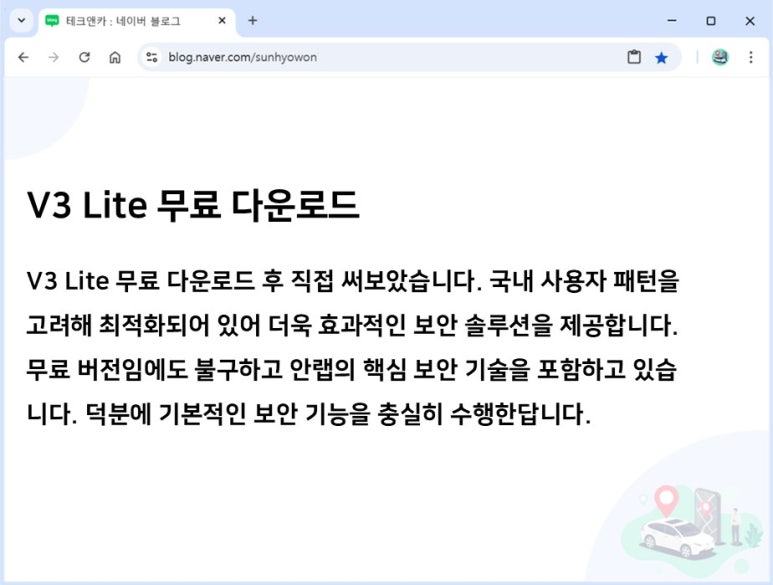 백신 프로그램 v3 lite 다운로드 무료 설치 : 네이버 블로그